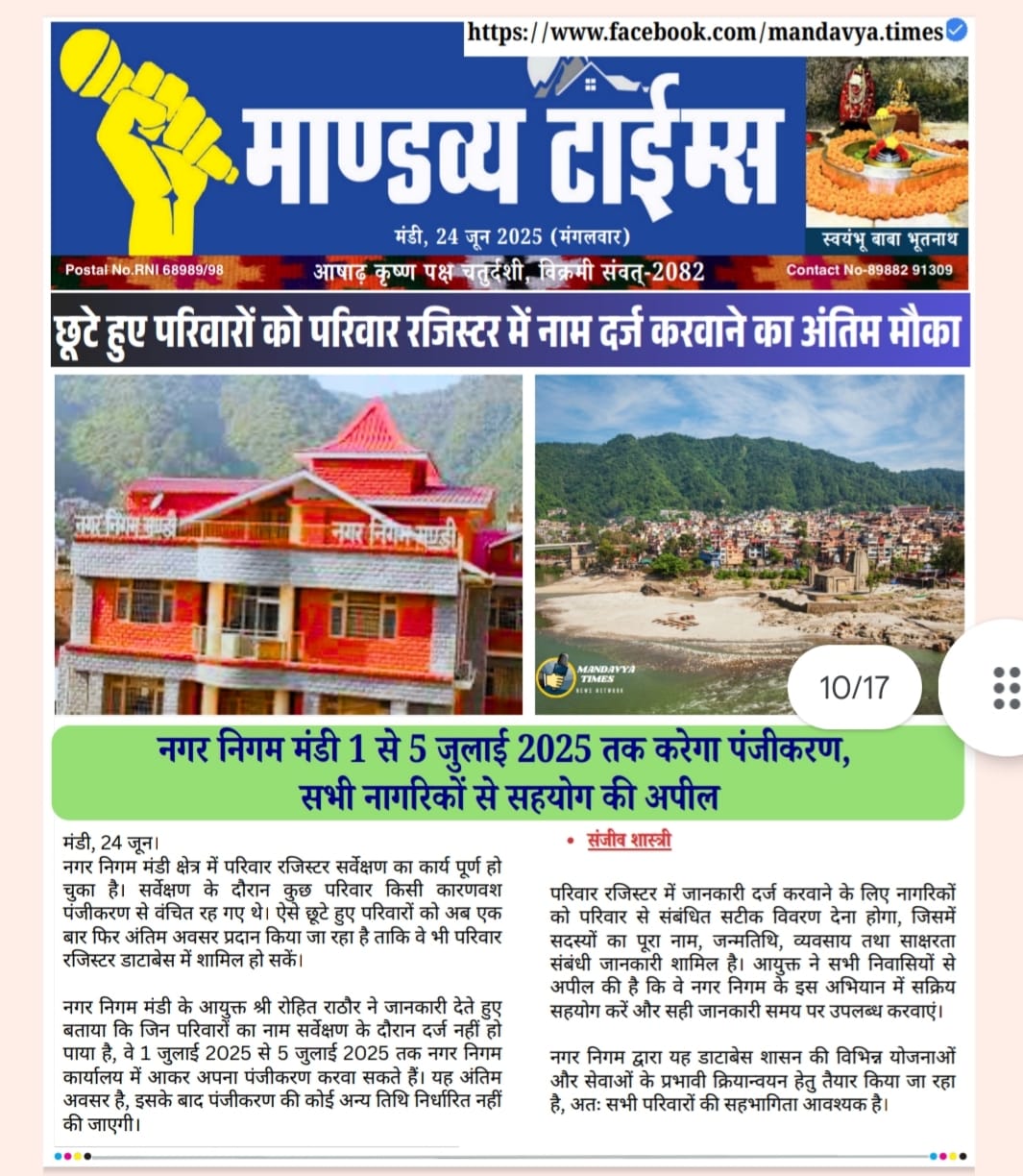 Municipal Corporation | Mandi, Himachal Pradesh